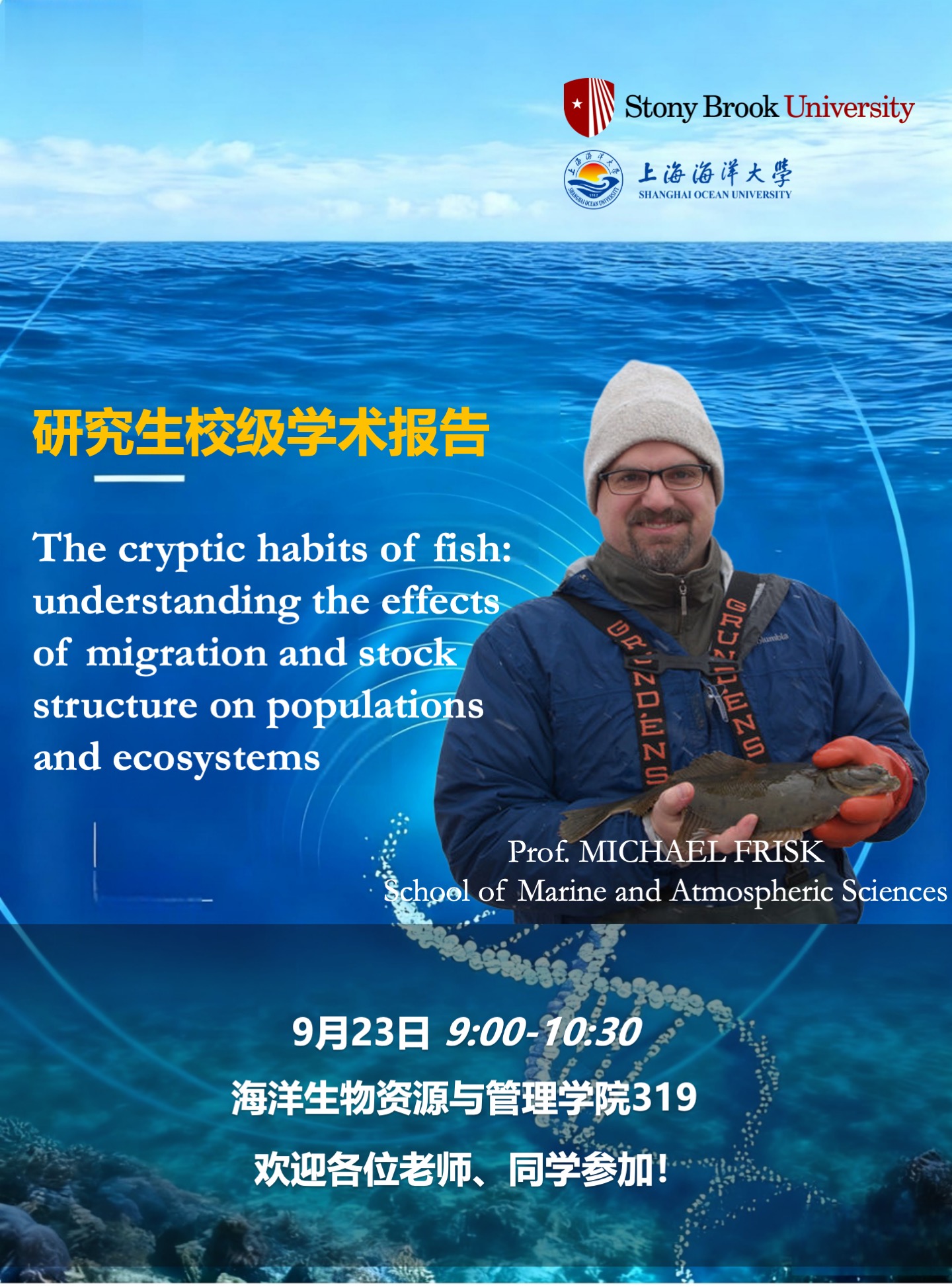 研究生校级学术报告— Michael Frisk: The cryptic habits of fish:understanding the ...